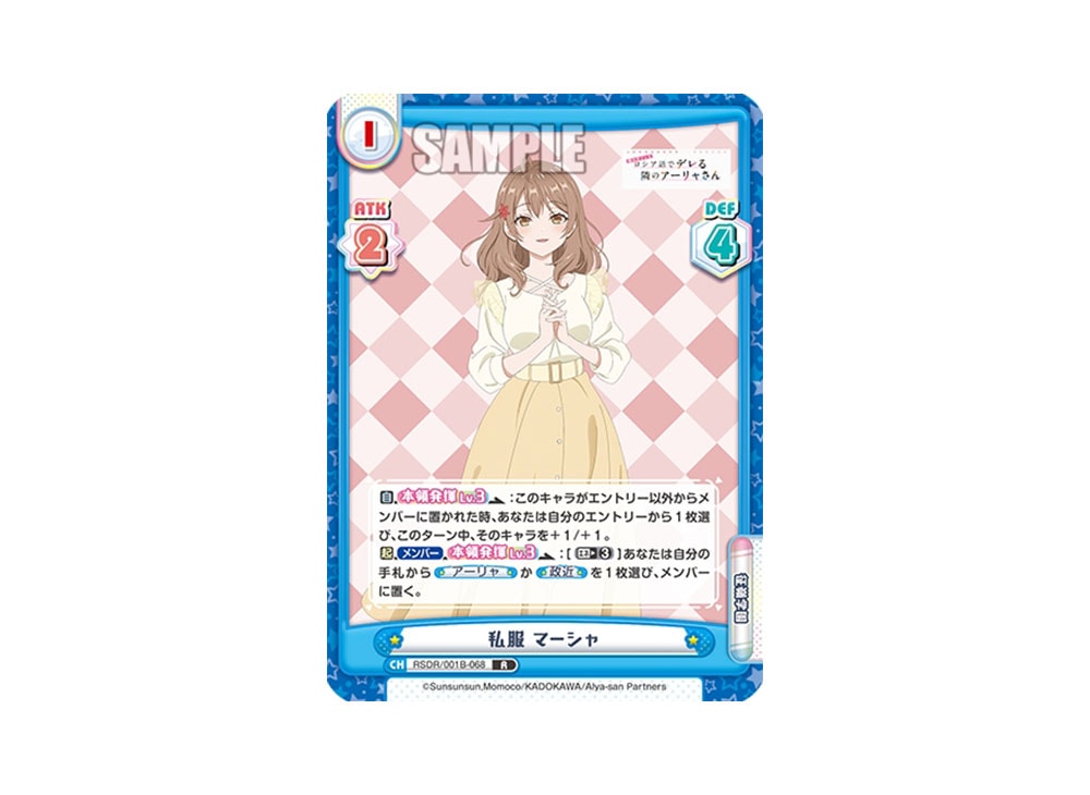 Casual Clothes Marsha R [RSDR/001B-068](Booster Pack "TV Anime Alya ...