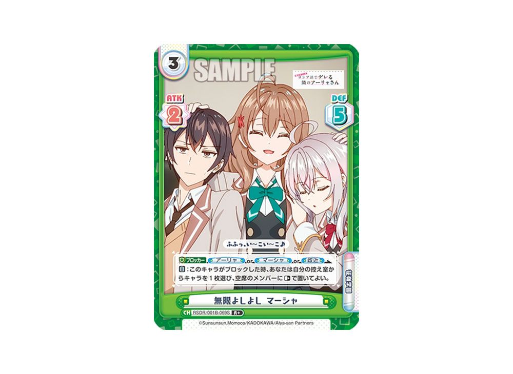 Infinite Pats On The Back Marsha R+ [RSDR/001B-069S](Booster Pack "TV ...