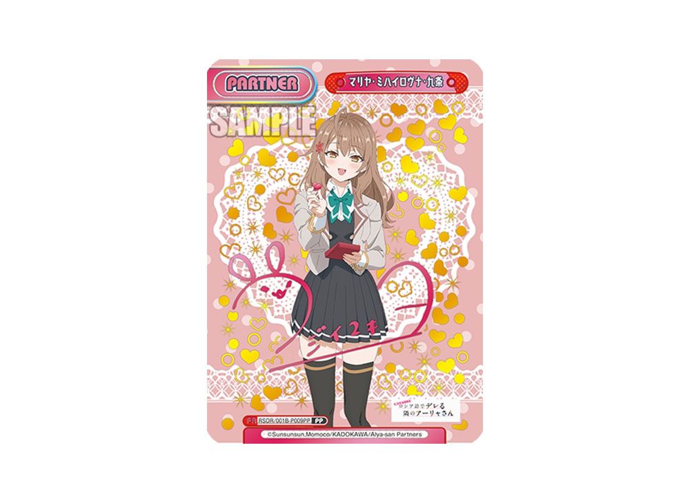 Maria Mikhailovna Kujo PP [RSDR/001B-P009PP](Booster Pack "TV Anime ...
