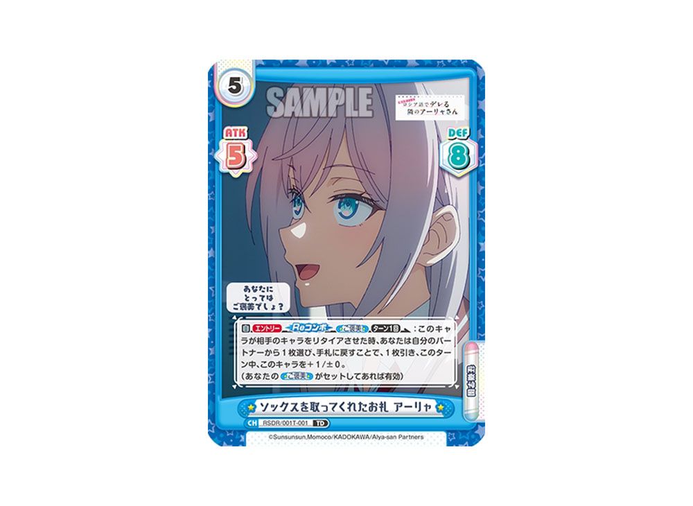 Thank You For Taking My Socks Alya TD [RSDR/001T-001](Trial Set "TV ...