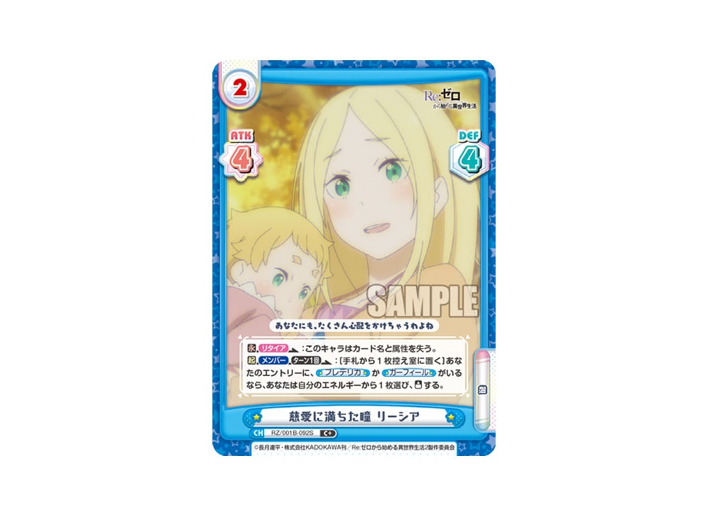 Compassionate Eyes Reshia C+ [RZ/001B-092S](Booster Packs "Re:Zero ...