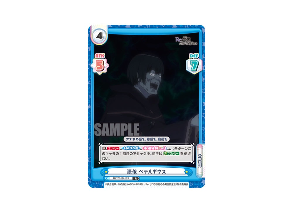 Possession Petelgeuse R [RZ/001B-123](Booster Packs "Re:Zero - Starting ...
