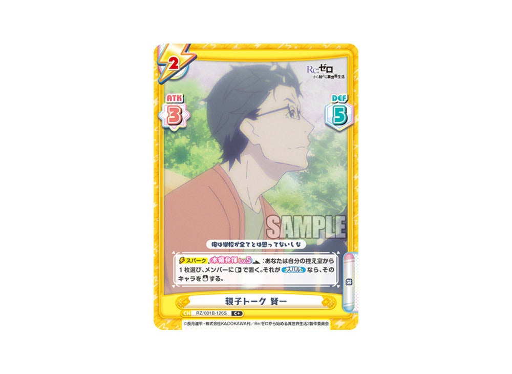 Parent-Child Talk Kenichi C+ [RZ/001B-126S](Booster Packs "Re:Zero ...