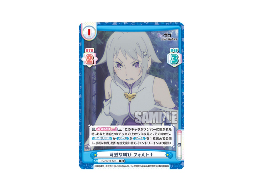 Fierce Outcry Fortuna R [RZ/001B-128](Booster Packs "Re:Zero - Starting ...