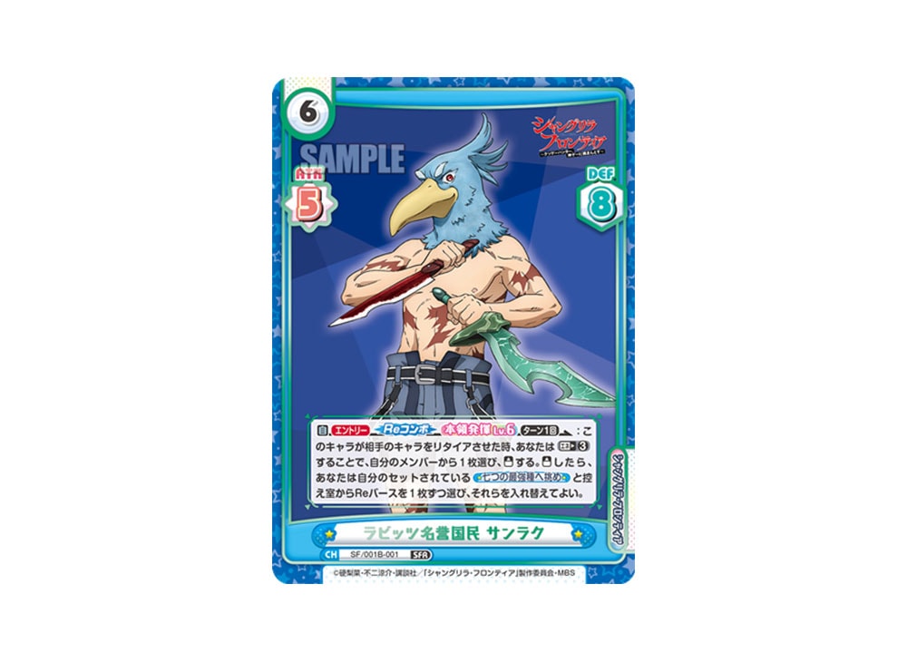 Rabbit Honorary Citizen Sanraku SFR [SF/001B-001](Booster Packs "TV ...
