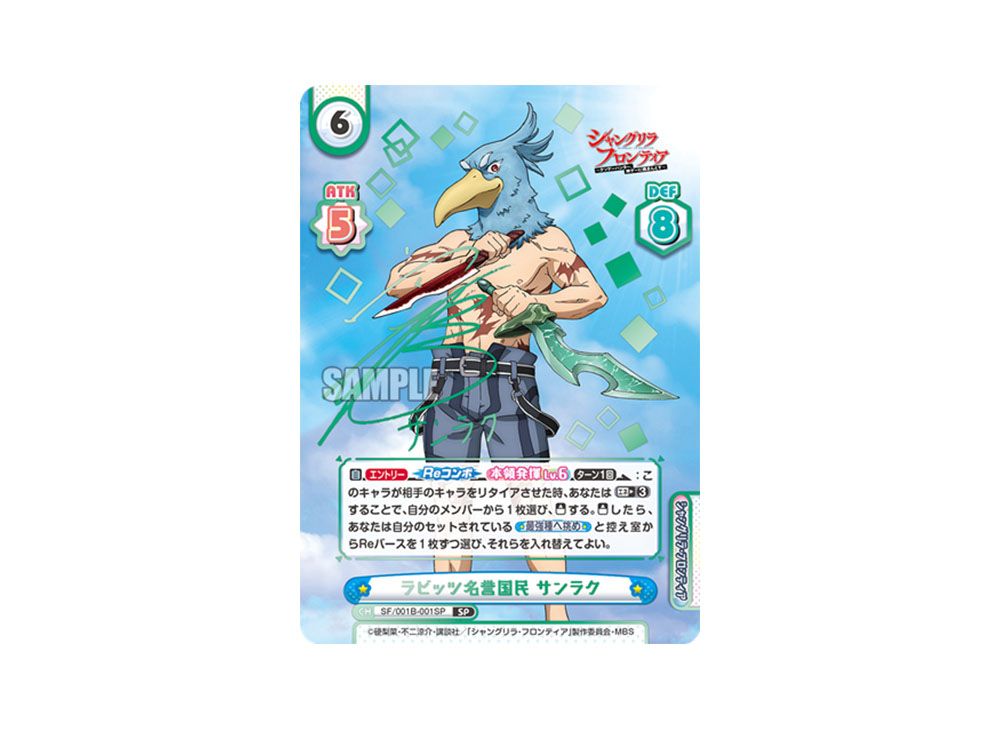Rabbit Honorary Citizen Sanraku SP [SF/001B-001SP](Booster Packs "TV ...