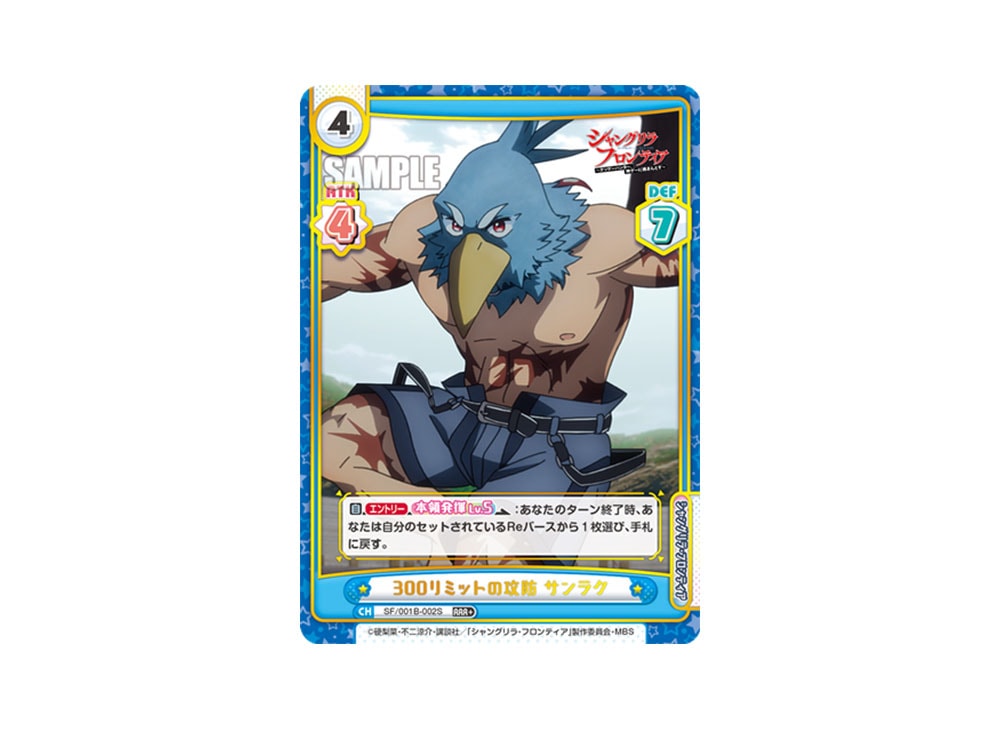 300 Limit Attack And Defense Sanraku RRR+ [SF/001B-002S](Booster Packs ...