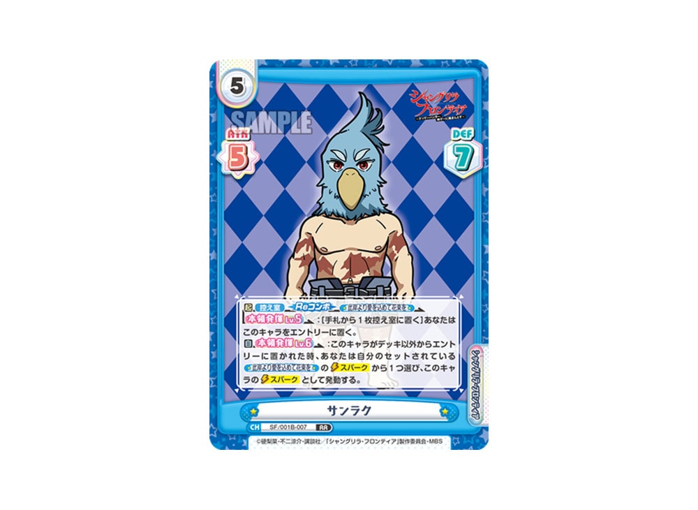 Sanraku RR [SF/001B-007](Booster Packs "TV anime Shangri-La Frontier ...
