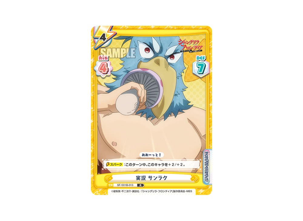 Live Commentary Sanraku R [SF/001B-013](Booster Packs "TV anime Shangri ...