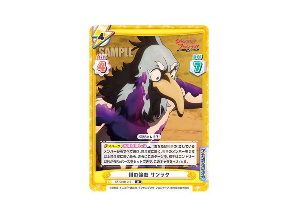 First Strong Enemy Sanraku R [SF/001B-015](Booster Packs "TV anime ...