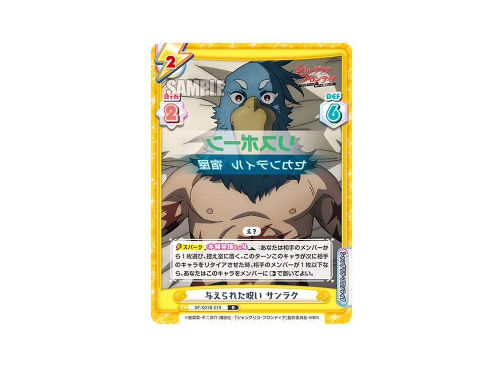 The Curse Given Sanraku R [SF/001B-019](Booster Packs "TV anime Shangri ...