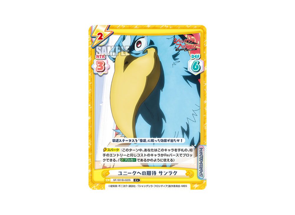 Expectations For Uniqueness Sanraku C+ [SF/001B-022S](Booster Packs "TV ...