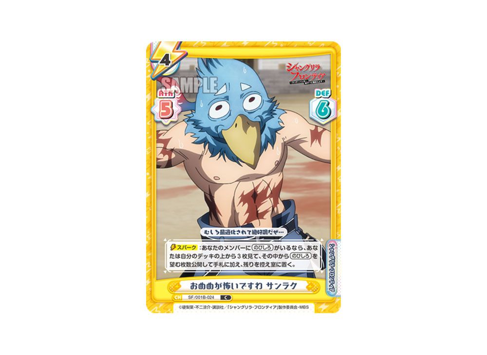 I'm Scared Of My Eyes Sanraku C [SF/001B-024](Booster Packs "TV anime ...