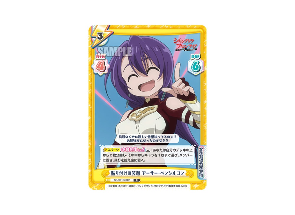 Pasted Smile Arthur Pencilgon R [SF/001B-042](Booster Packs "TV anime ...