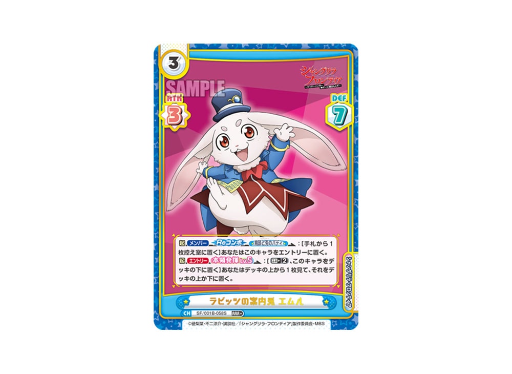 Rabbit's Guide Rabbit Emul RRR+ [SF/001B-058S](Booster Packs "TV anime ...