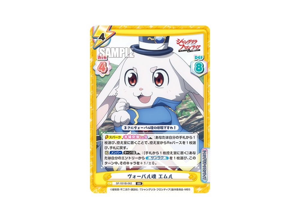 Vorpal Soul Emul RR [SF/001B-062](Booster Packs "TV anime Shangri-La ...