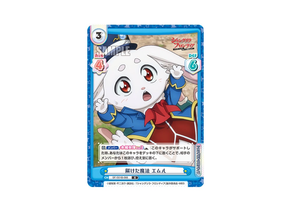 Broken Magic Emul R [SF/001B-066](Booster Packs "TV anime Shangri-La ...