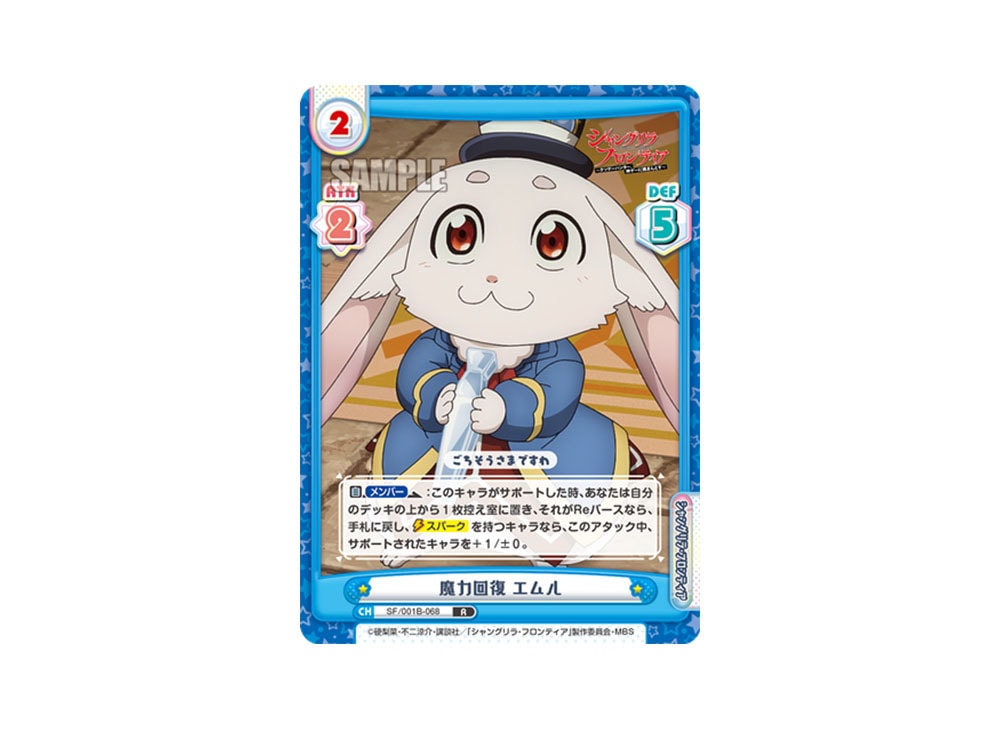 Magic Recovery Emul R [SF/001B-068](Booster Packs "TV anime Shangri-La ...