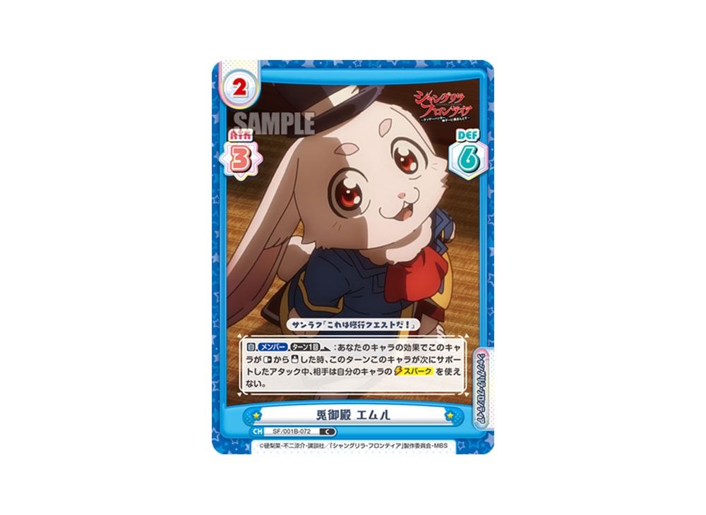 Rabbit Palace Emul C [SF/001B-072](Booster Packs "TV anime Shangri-La ...