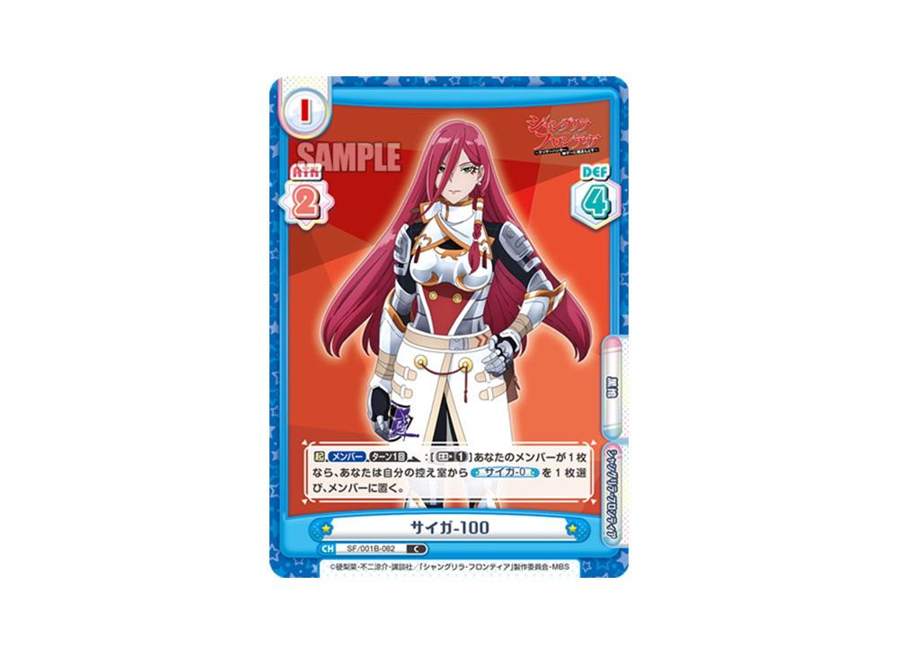 Saiga-100 C [SF/001B-082](Booster Packs "TV anime Shangri-La Frontier ...