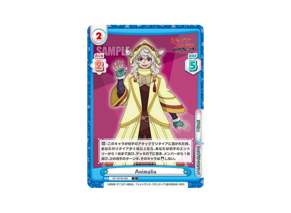 Animalia C [SF/001B-083](Booster Packs "TV anime Shangri-La Frontier ...