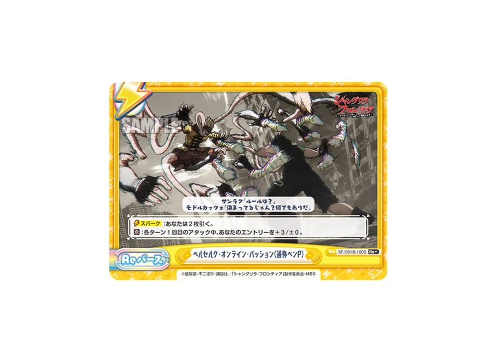 Berserk Online Passion (Aka Ben P) Re+ [SF/001B-100S](Booster Packs "TV ...