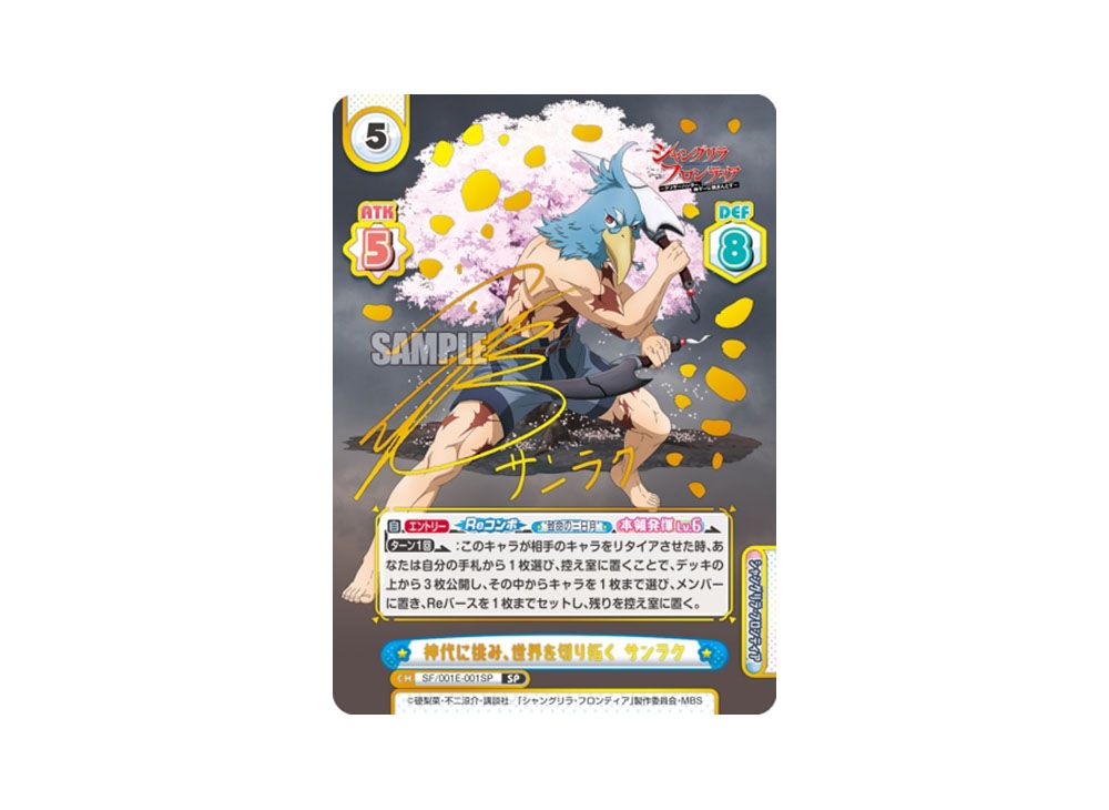 Challenging the Age of the Gods and Opening Up the World Sanraku SP [SF ...