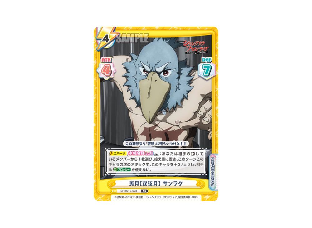 Rabbit Moon [Double Crescent Moon] Sanraku SS [SF/001E-003](Special Set ...