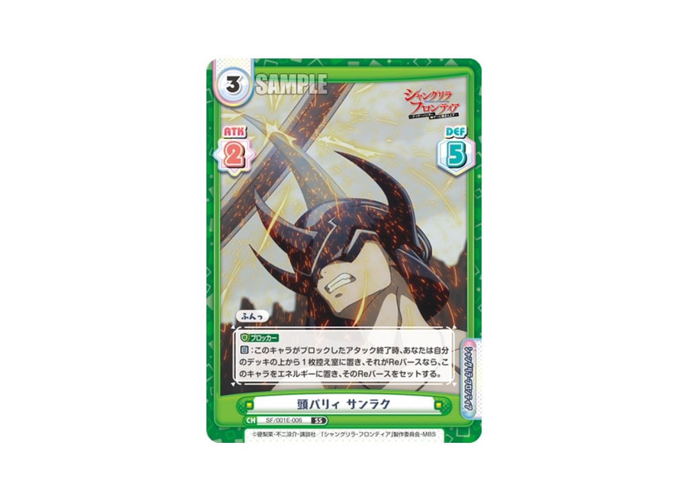 Head Parry Sanraku SS [SF/001E-006](Special Set "TV Anime Shangri-La ...