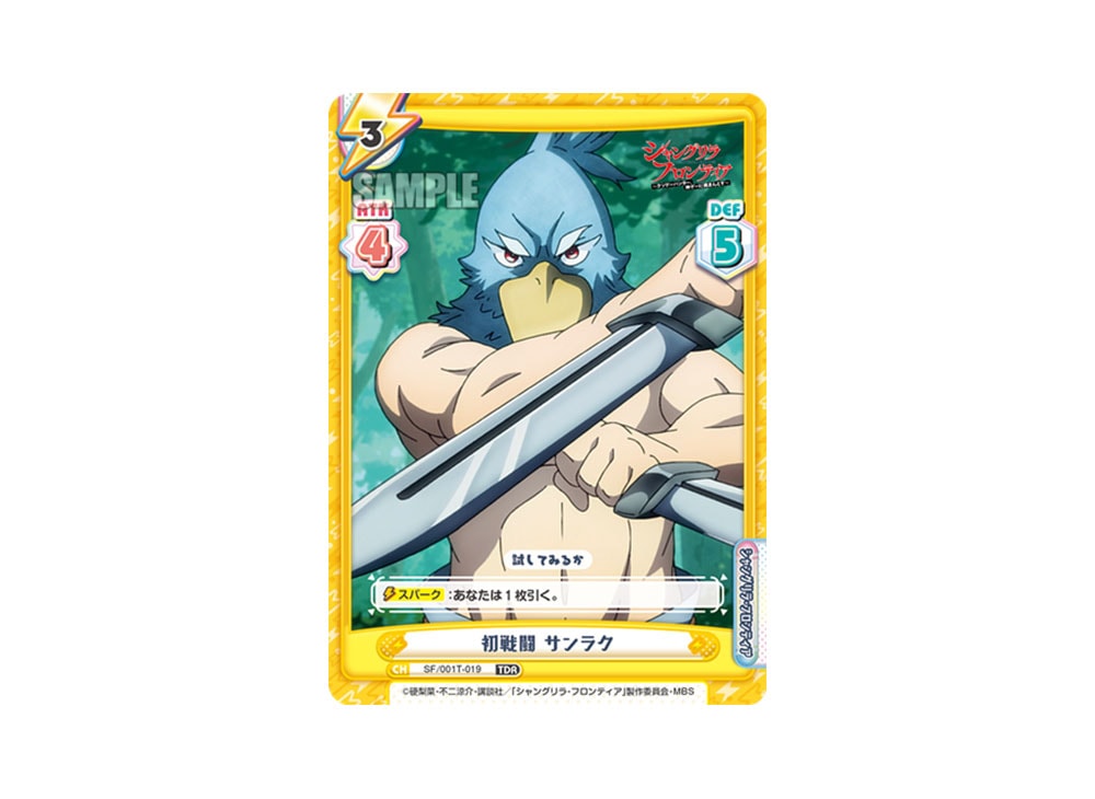 First Battle Sanraku TDR [SF/001T-019](Trial Set "TV anime Shangri-La ...