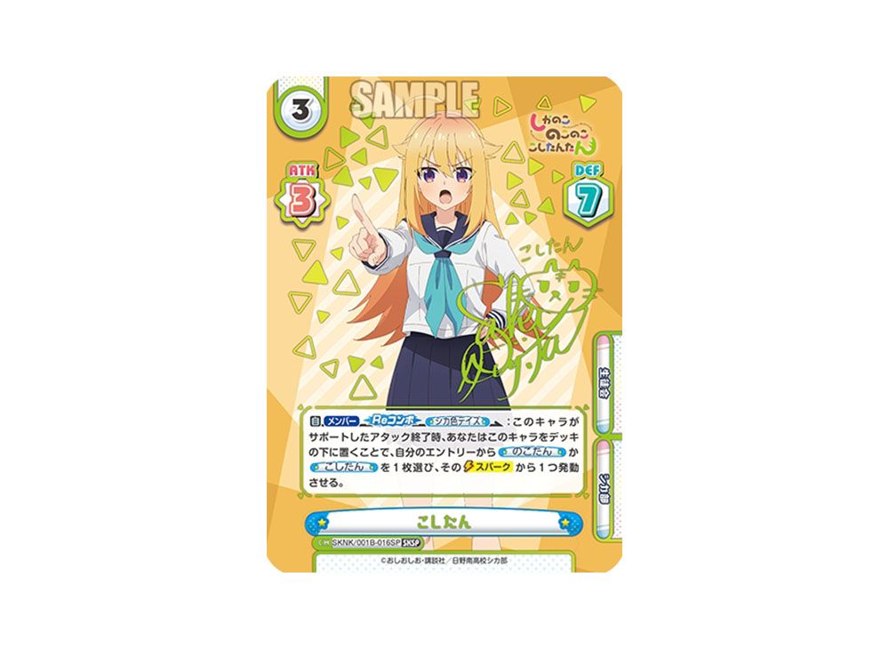 Koshitan SKSP [SKNK/001B-016SP](Booster Pack "My Deer Friend Nokotan") | SNKRDUNK