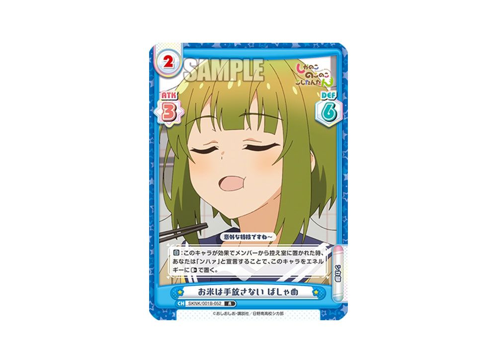 I Won't Give Up on Rice Bashame R [SKNK/001B-052](Booster Pack "My Deer ...