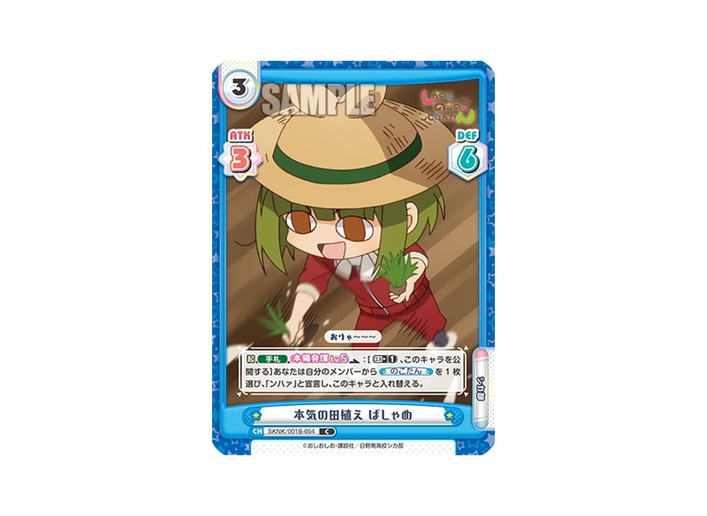 Serious rice planting Bashame C [SKNK/001B-054](Booster Pack "My Deer ...