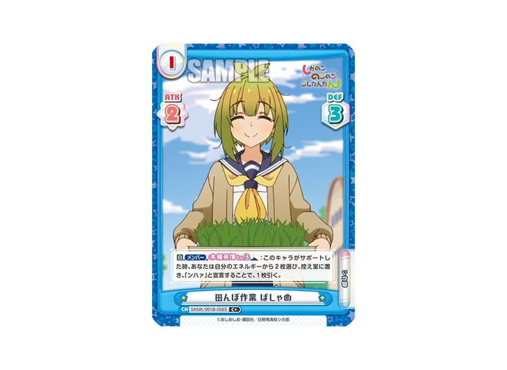Rice field work Bashame C+ [SKNK/001B-056S](Booster Pack "My Deer ...