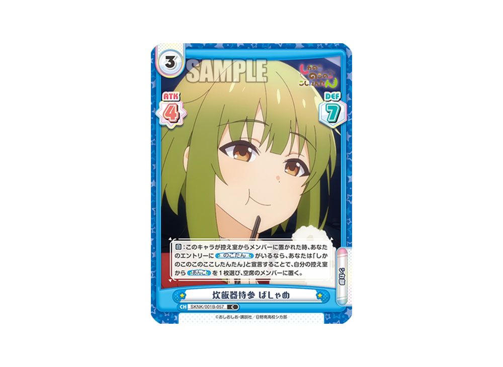 Bring a rice cooker Bashame C [SKNK/001B-057](Booster Pack "My Deer ...