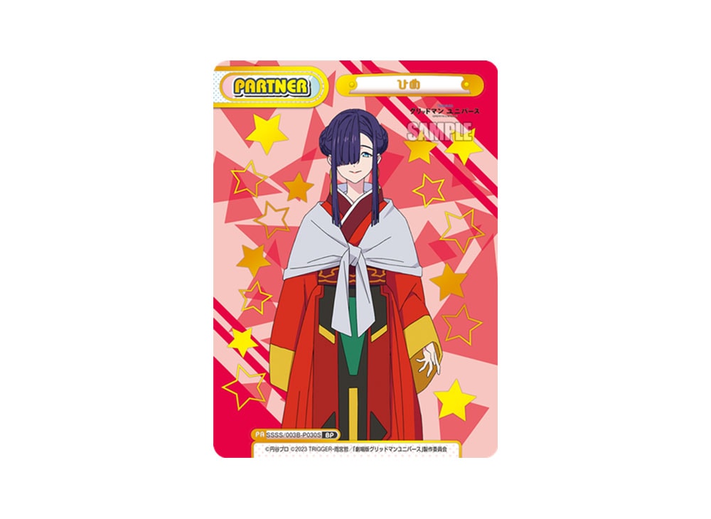 Hime BP [SSSS/003B-P030S](Booster Packs Plus "Gridman Universe") | SNKRDUNK