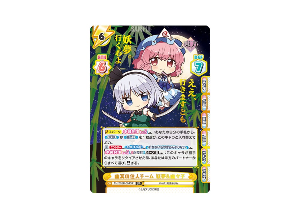 Netherworld Dwellers Team Youmu & Yuyuko SP [TH/002B-004SP](Booster ...