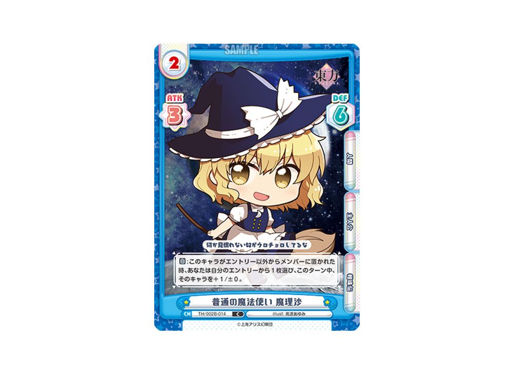 Ordinary Magician Marisa C [TH/002B-014](Booster Packs "Touhou Project ...