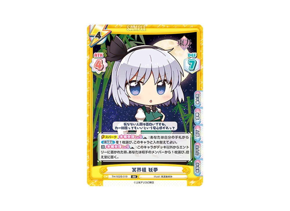 Netherworld Team Youmu RR [TH/002B-019](Booster Packs "Touhou Project ...