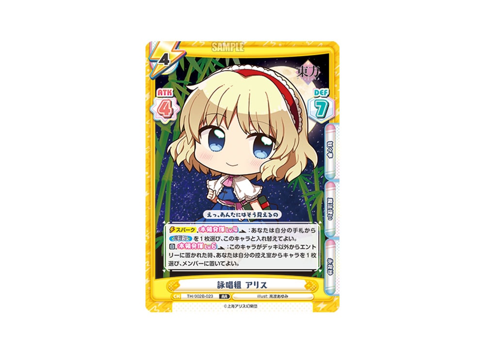 Magic Team Alice RR [TH/002B-023](Booster Packs "Touhou Project vol.2 ...