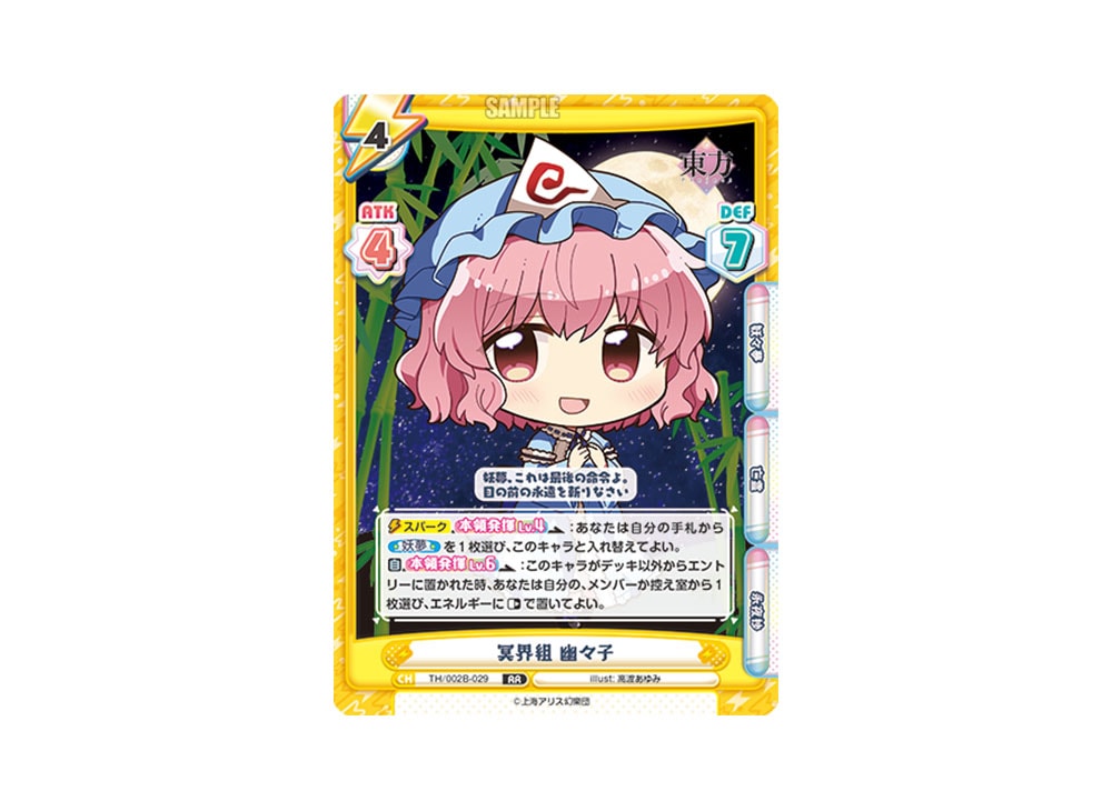 Netherworld Team Yuyuko RR [TH/002B-029](Booster Packs "Touhou Project ...