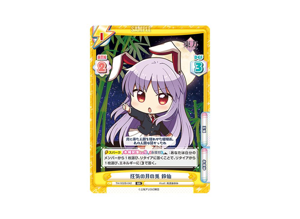 Lunatic Moon Rabbit Reisen RR [TH/002B-042](Booster Packs "Touhou ...