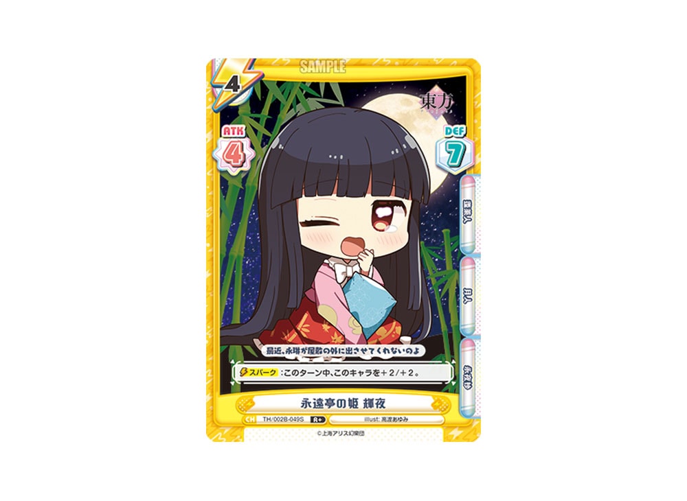 Princess of Eientei Kaguya R+ [TH/002B-049S](Booster Packs "Touhou ...