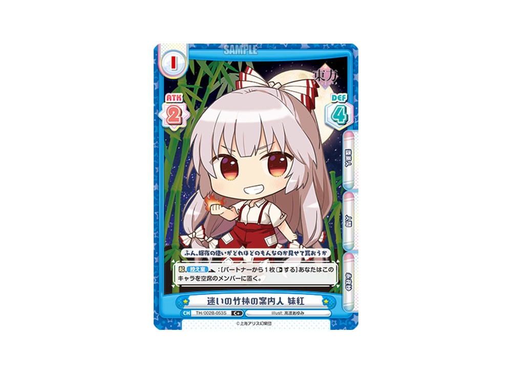 Guide of the Bamboo Forest of the Lost Mokou C+ [TH/002B-053S](Booster ...