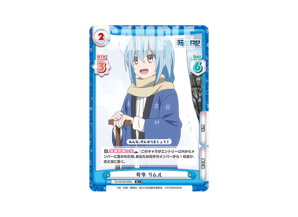 Commanding Rimuru R+ [TS/001B-009S](Booster Packs "That Time I Got ...