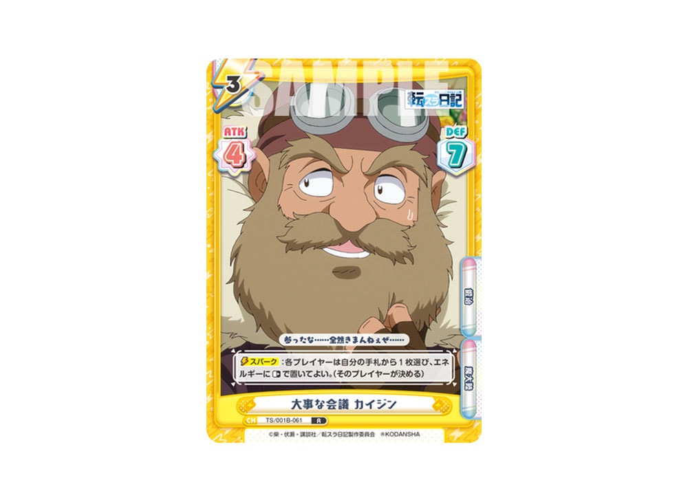 Important Meeting Kaijin R [TS/001B-061](Booster Packs "That Time I Got ...