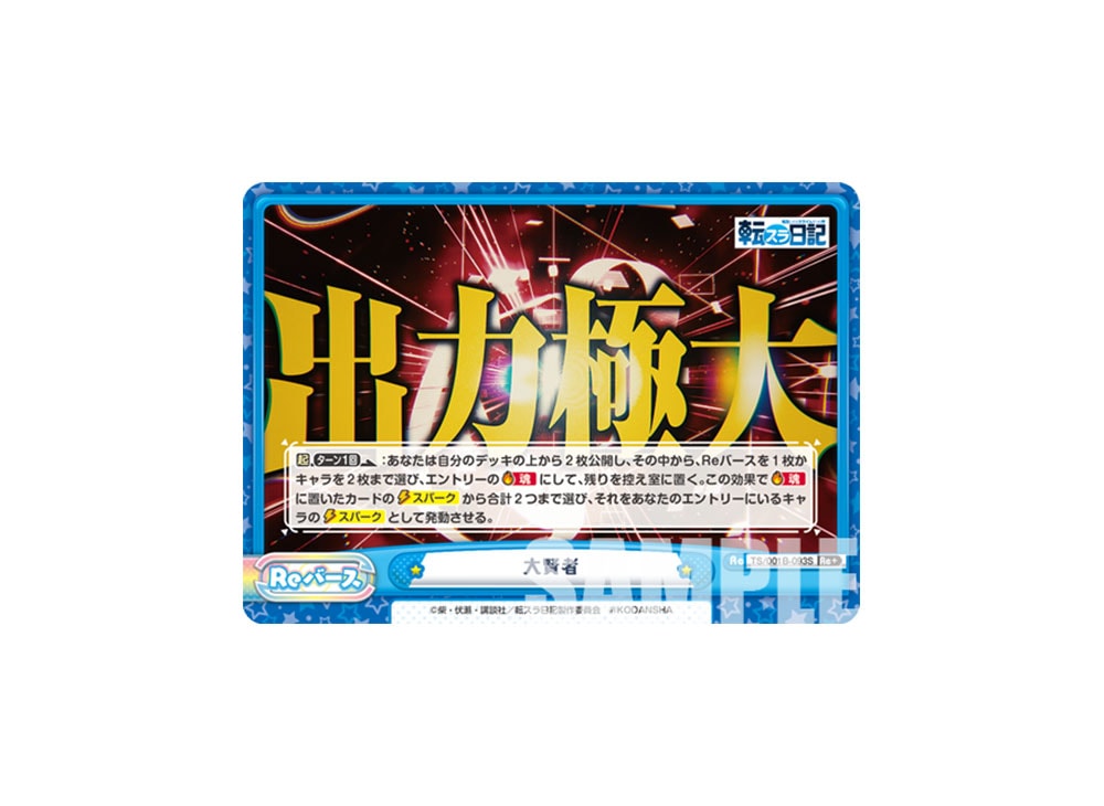 Great Sage Re+ [TS/001B-093S](Booster Packs "That Time I Got ...