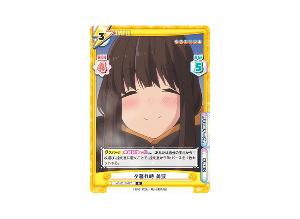Near Sunset Minami R [YC/001B-077](Booster Packs "Yurucamp") | SNKRDUNK
