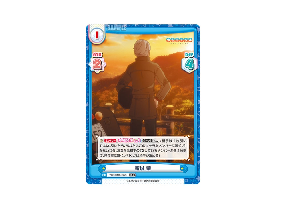 Hajime Shinshiro R+ [YC/001B-086S](Booster Packs "Yurucamp") | SNKRDUNK