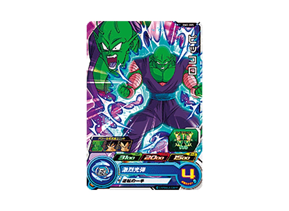 Piccolo C [BM2-005](Super Dragonball Heroes "Big Bang Mission Vol.2" ) | SNKRDUNK